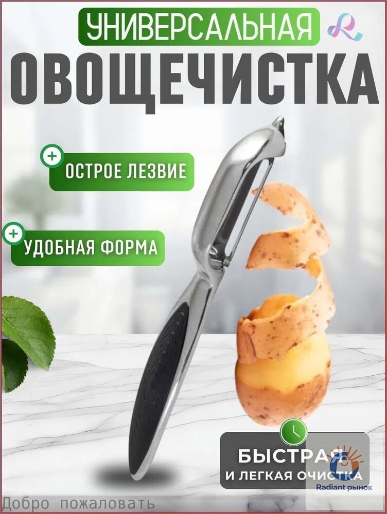 Овощечистка посуда для кухни Нож для овощей ручной для дома Чистилка для нарезки и чистки яблок и картофеля 984044