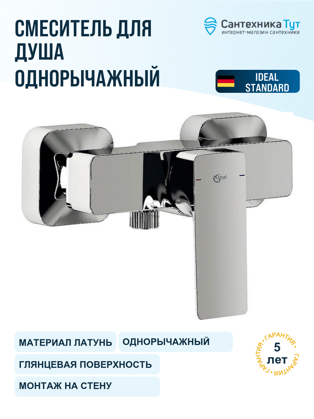 Смеситель для душа Ideal Standard Strada A5846AA Хром
