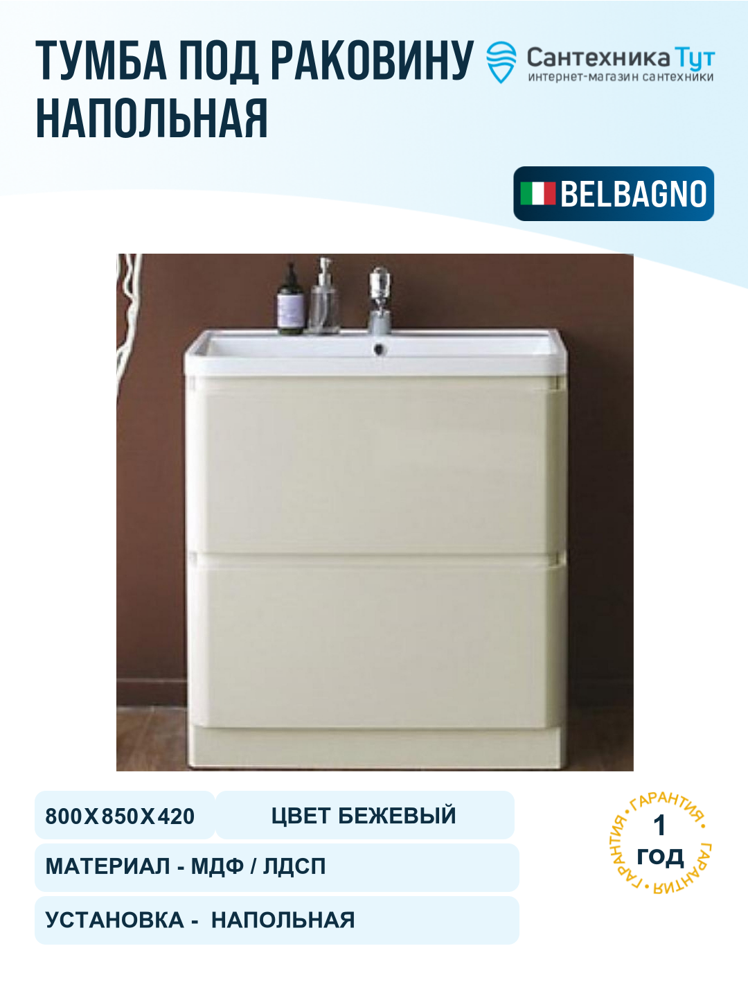 Тумба под раковину BelBagno Energia 80 BB800FHC TL Tortora Lucido