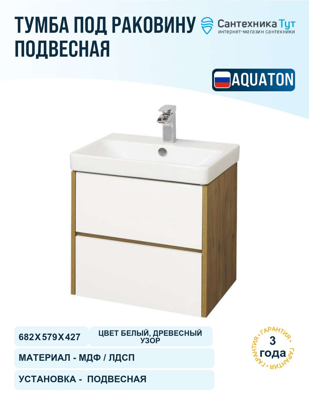Тумба под раковину Aquaton Сканди 70 1A251801SDZ90 подвесная Белый Дуб рустикальный