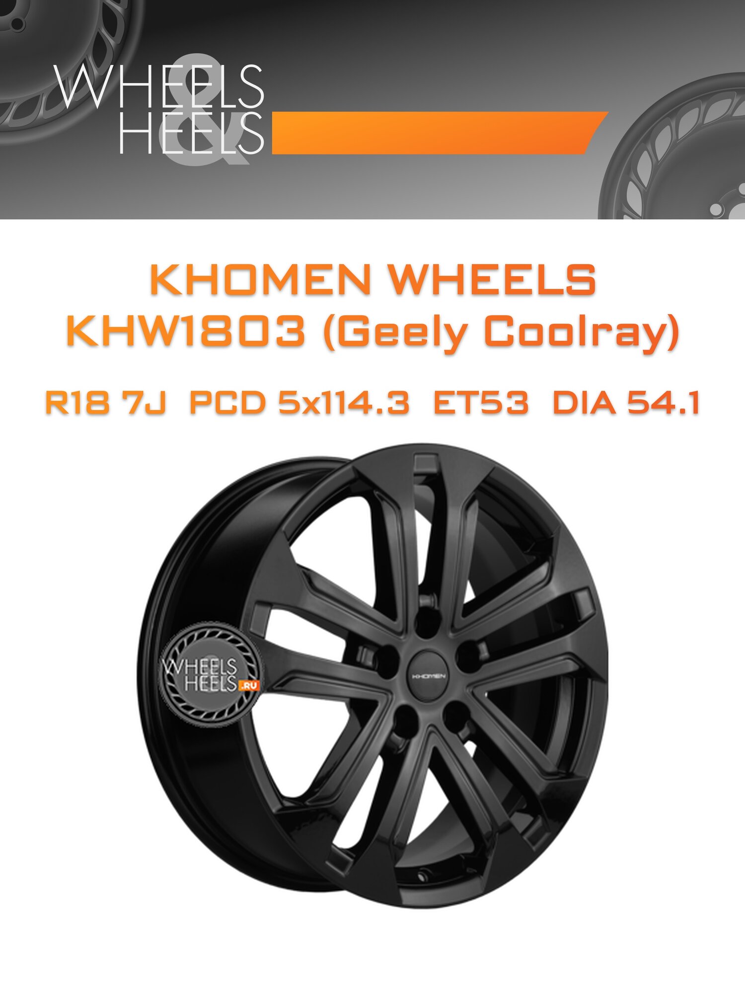 Диск автомобильный литой Khomen Wheels KHW1803 (Geely Coolray) 18x7 5x114.3 et53 dia54.1 Black