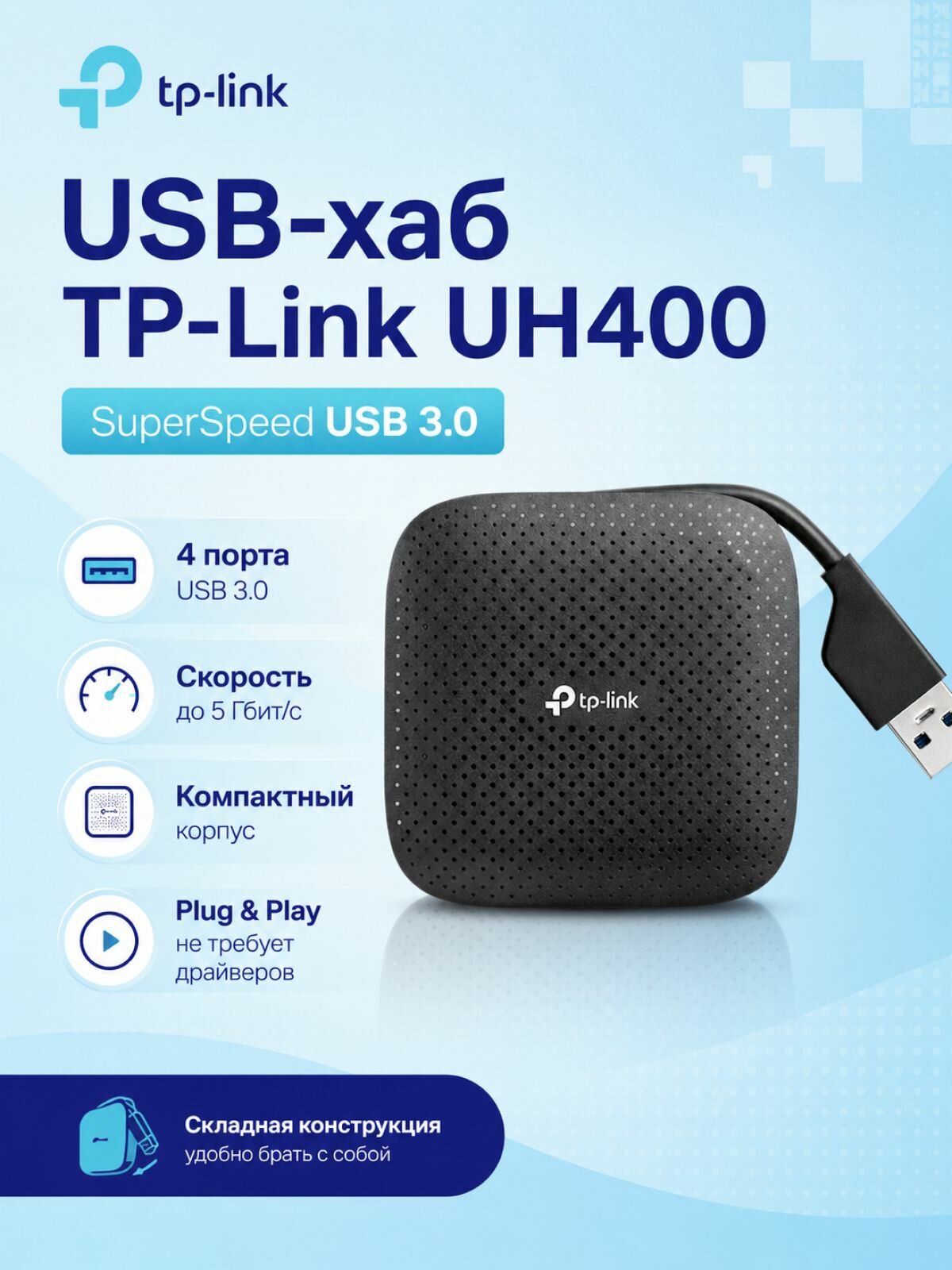 USB-хаб TP-Link UH400 разветвитель USB 3.0 на 4 порта, USB Type-A, до 5 Гбит/с, черный