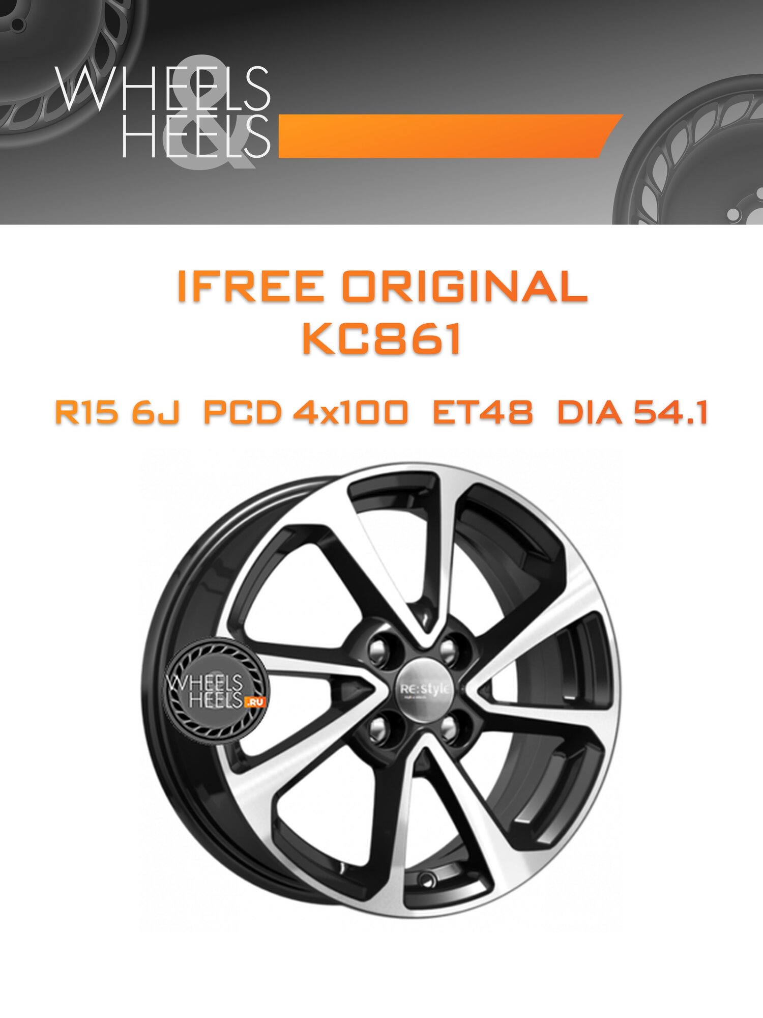 Диск автомобильный литой iFree Original КС861 15x6 4x100 et48 dia54.1 Алмаз черный