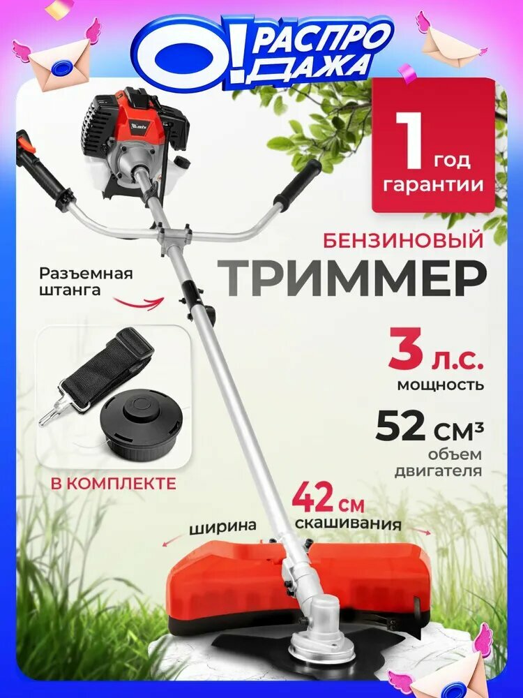 Триммер бензиновый садовый MTX MT-52S, 3 л. с. мощность и 52 см3 объем двигателя, разъемная штанга, катушка и нож, плечевой ремень в комплекте, бензокоса для травы, 962365