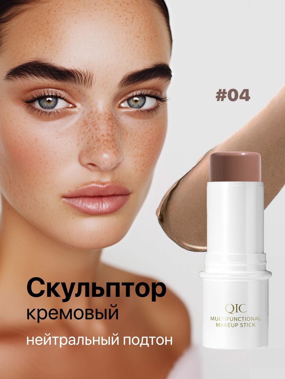 Контуринг для лица кремовый скульптор стик
