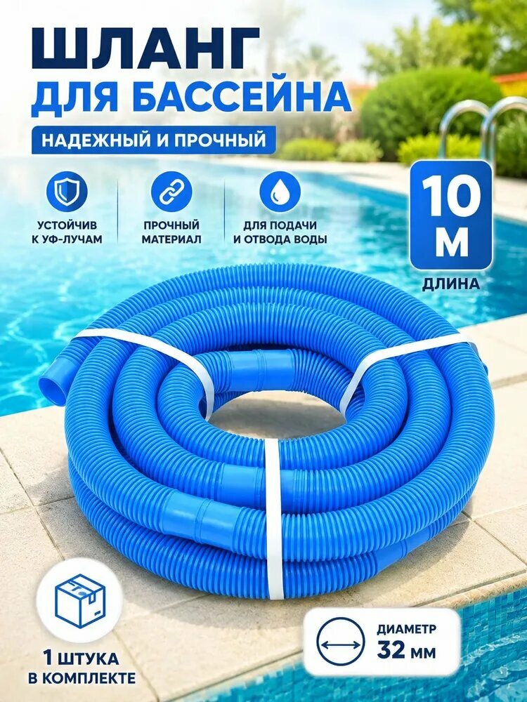 Оборудование и аксессуары Сливная труба для бассейна стиральной машины, пластиковый шланг, удлинитель канализации, 10 м, 32 мм