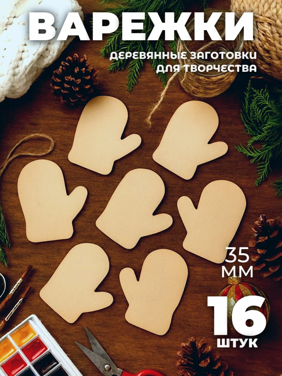Рукавицы из фанеры маленькие заготовки