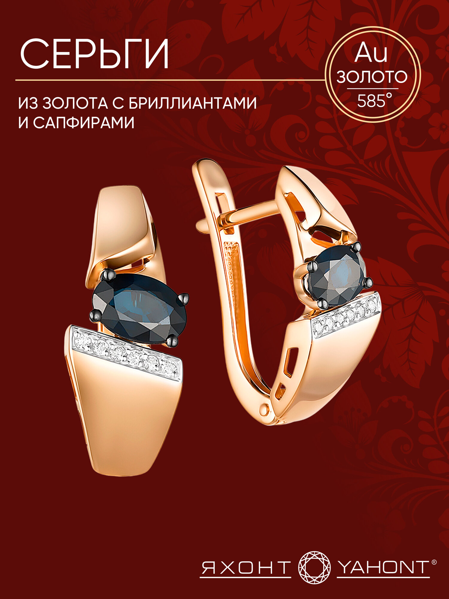 Серьги Яхонт, красное золото, 585 проба, родирование, сапфир, бриллиант