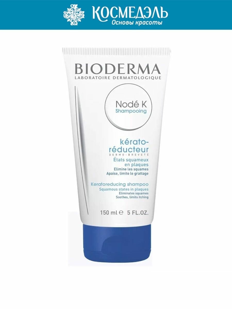 Bioderma шампунь от перхоти "Node K", 150 мл