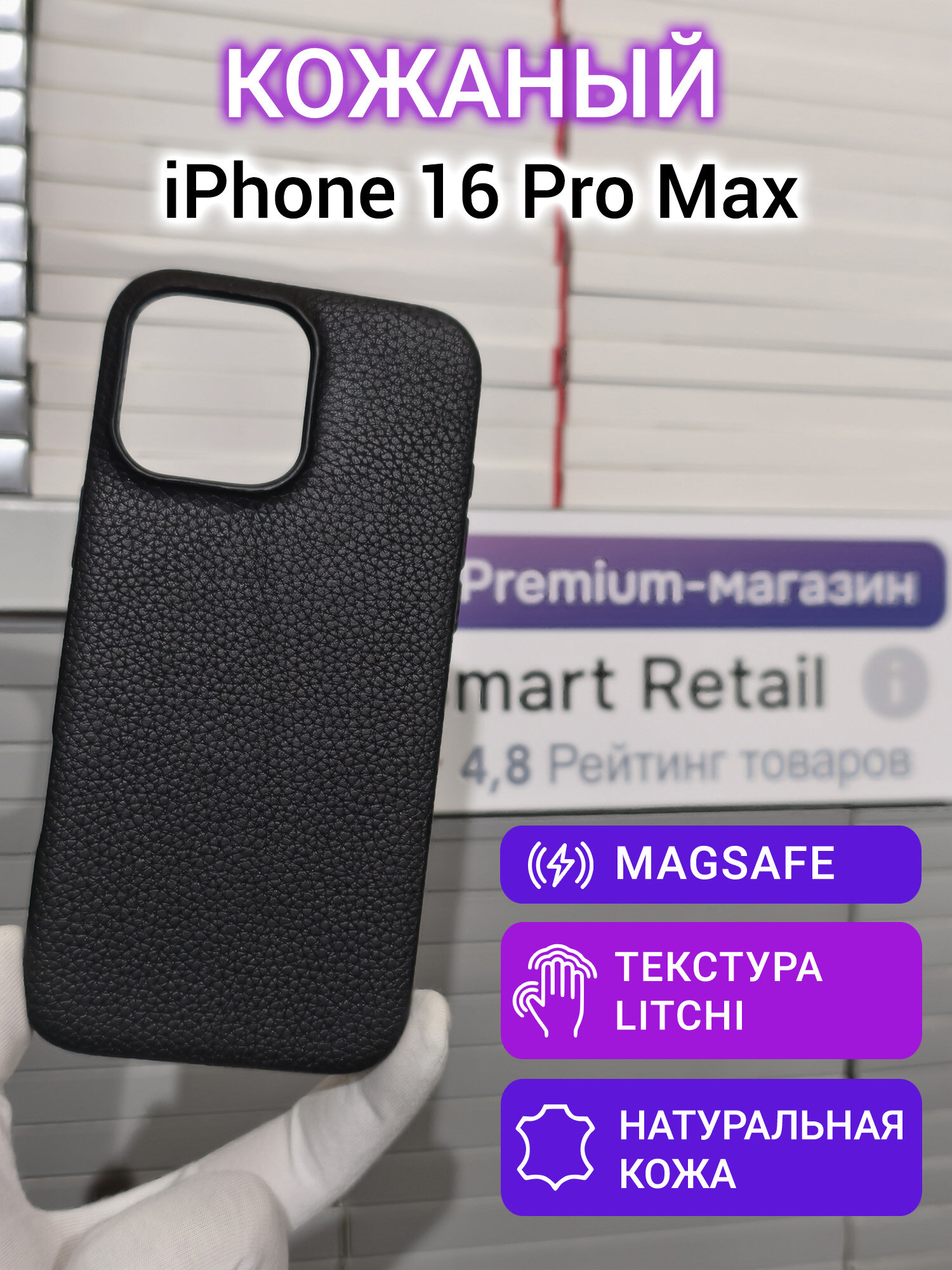 Кожаный чехол Leather Case для iPhone 16 Pro Max Full Cover с Magsafe чёрный