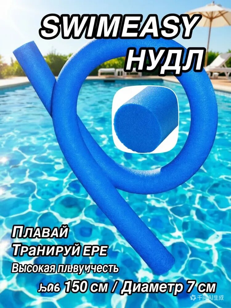 Спортивный нудл
