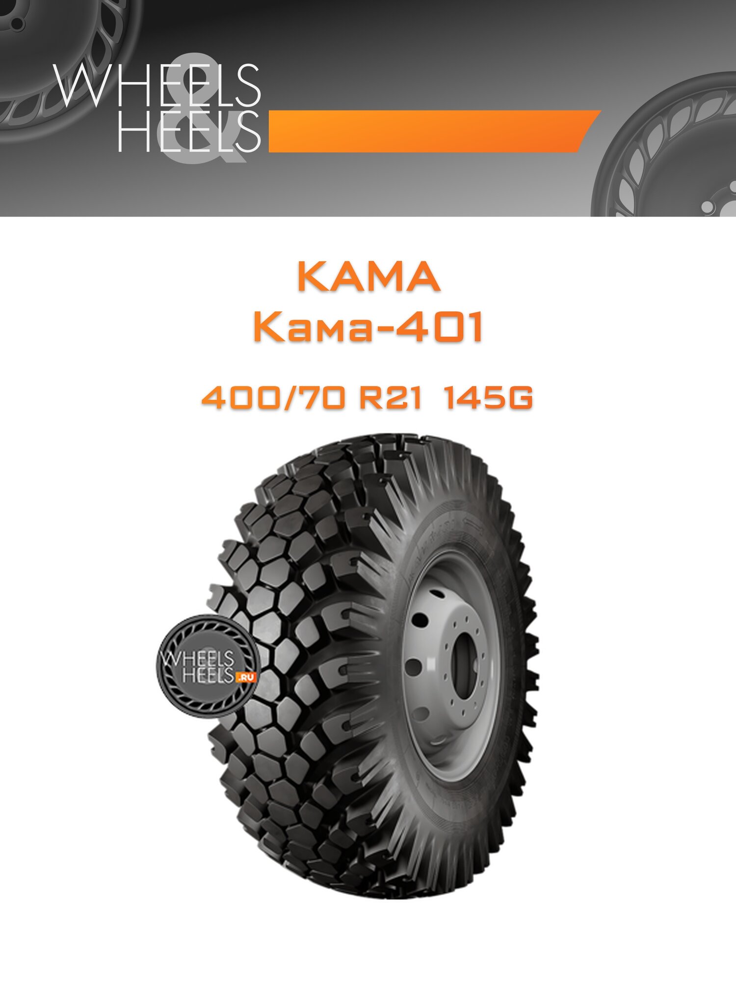 Шина автомобильная Kama Кама-401 400/70 R21 145G ALLSEASON, всесезонная, универсальная