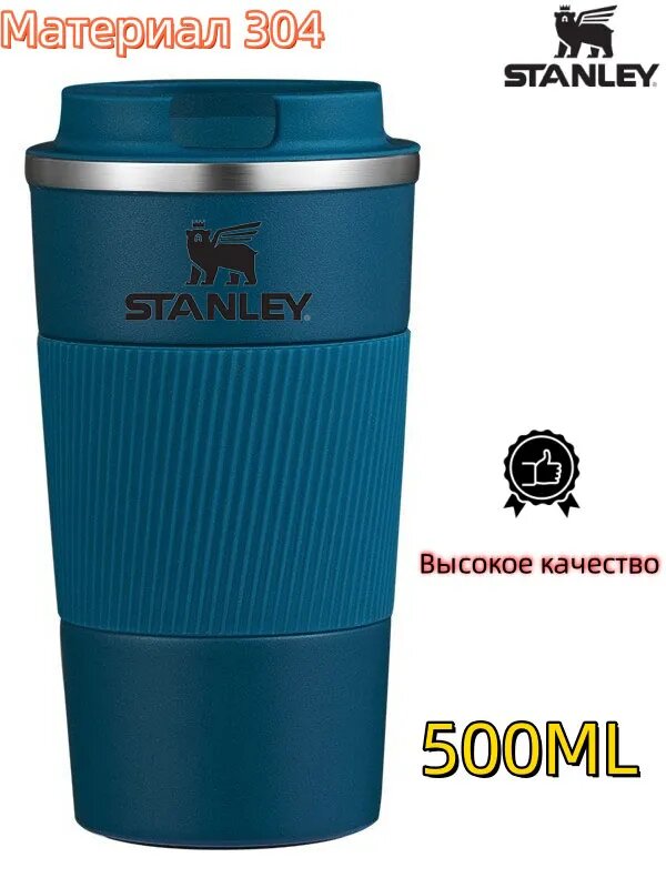 Stanley Термокружка, 0.5 л, Нержавеющая сталь, Высокое качество, Синий