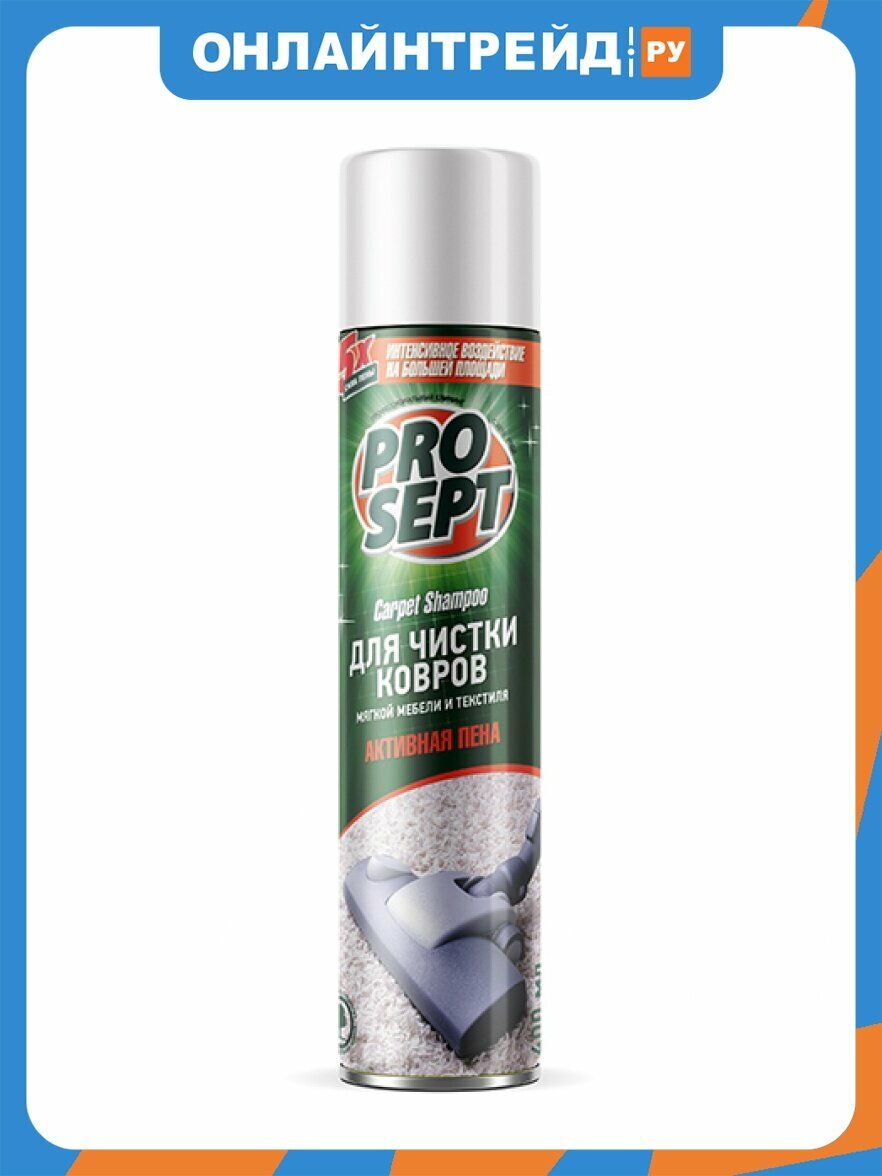 Активная пена Prosept Carpet Shampoo для чистки ковров, мягкой мебели и текстиля, 400 мл