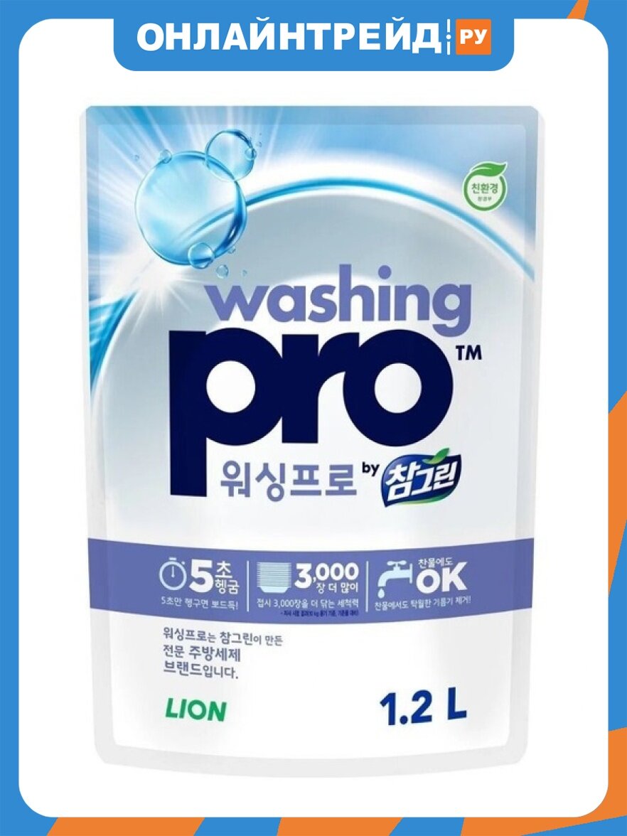 Средство для мытья посуды Lion Washing Pro, мягкая упаковка, 1.2 л