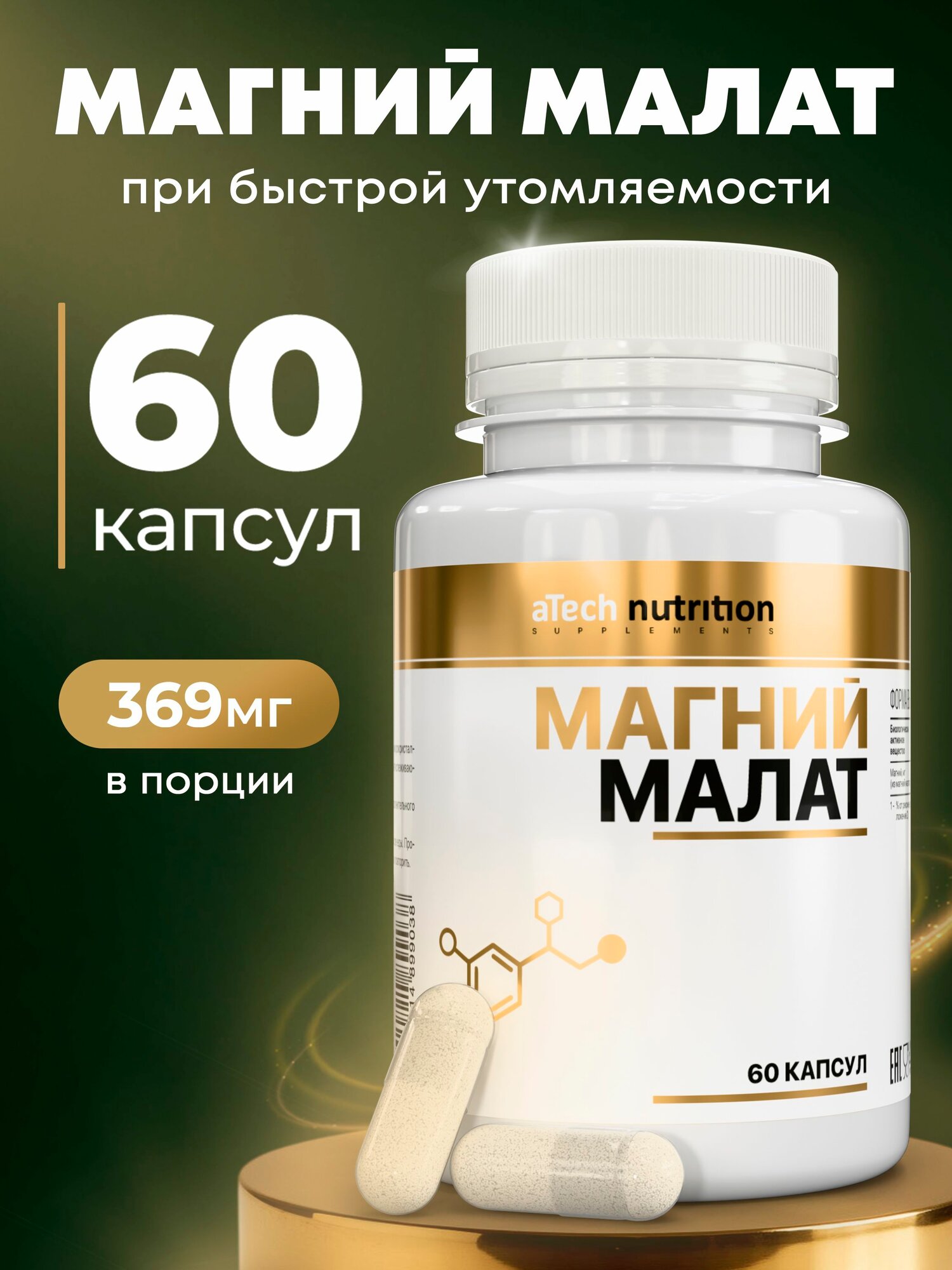 Магния малат 60 капсул магния малат капсулы магний добавка