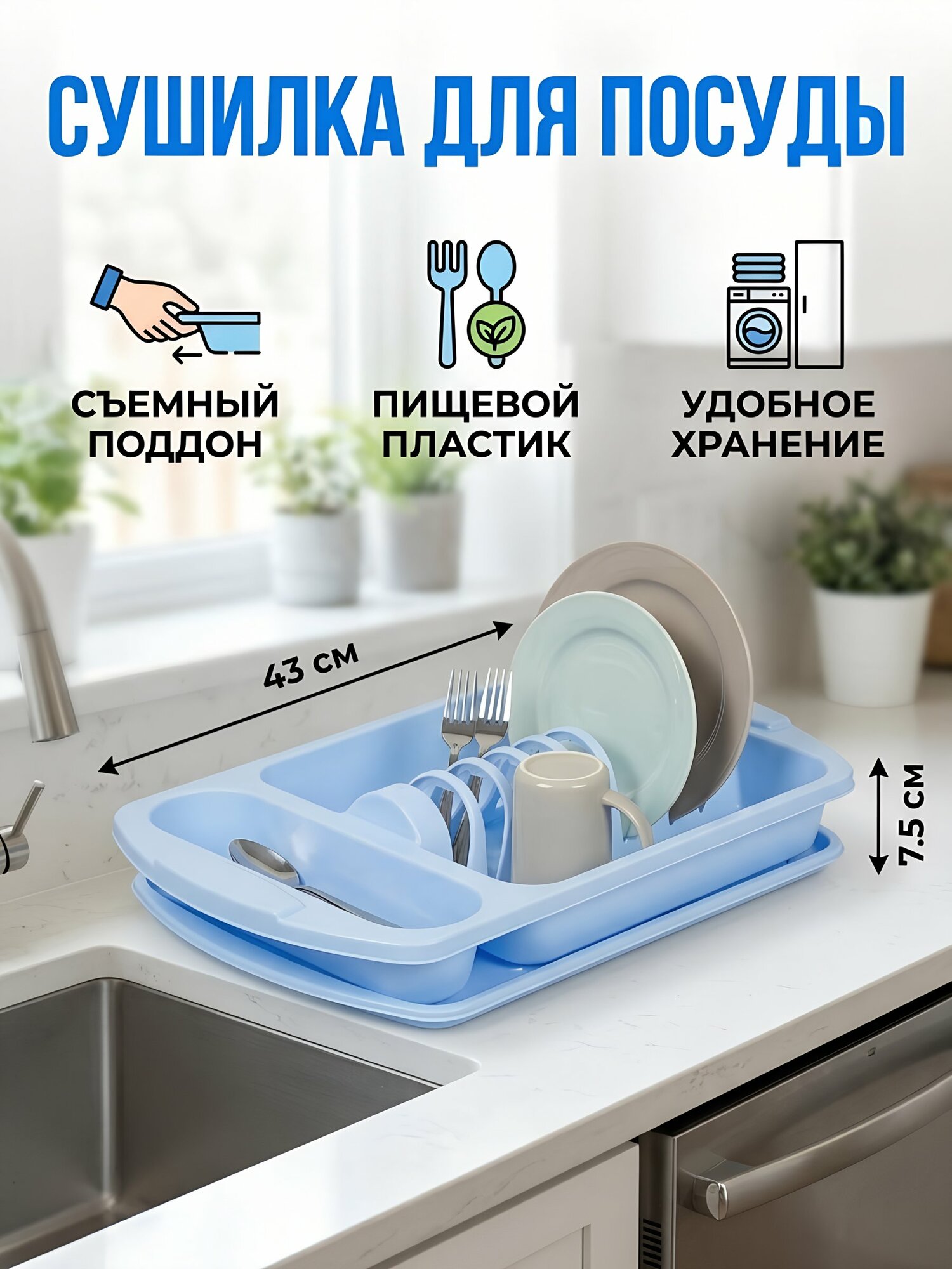 Сушилка для посуды пластиковая Альтернатива Хозяюшка М1768