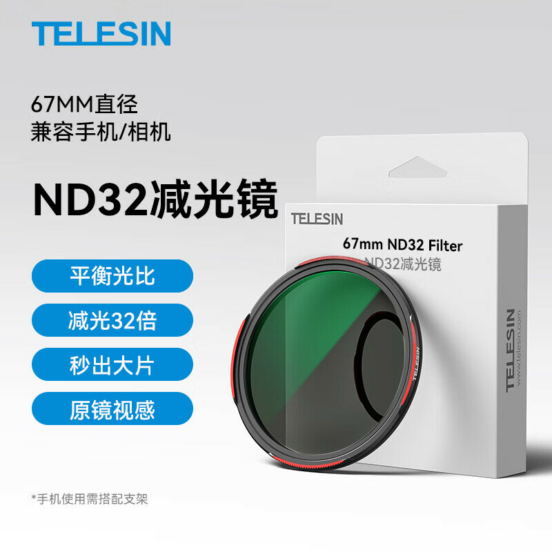 TELESIN 67 мм фильтр ND32 нейтральной плотности для Xiaomi 14/15 Ultra и зеркальных камер Canon Nikon Sony пейзажная