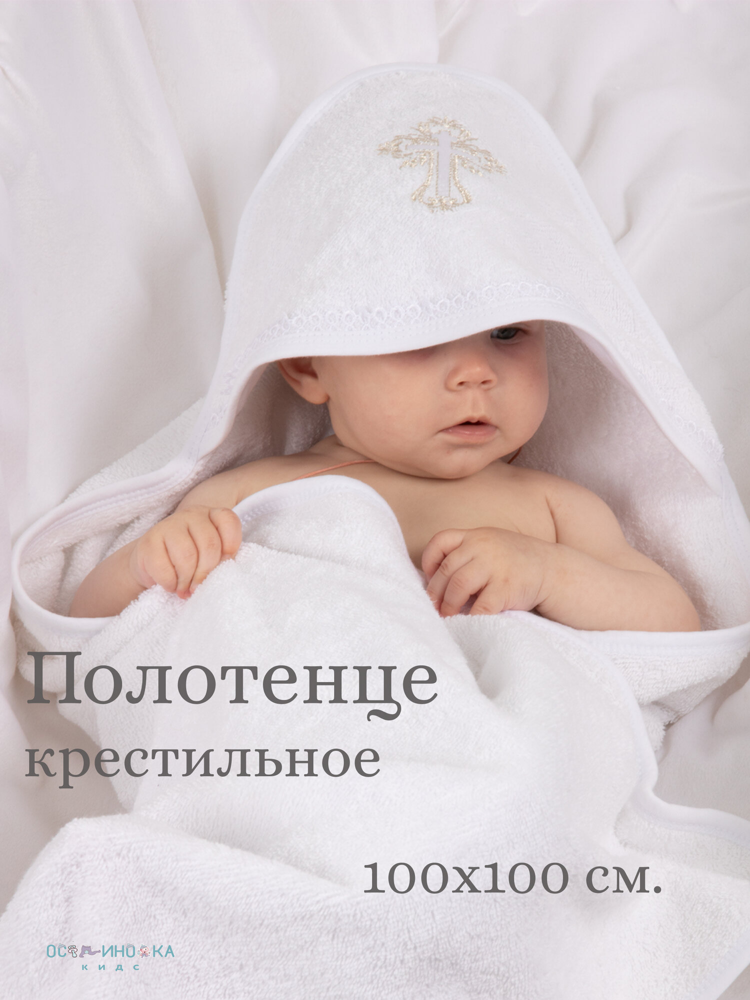 Крыжма крестильная