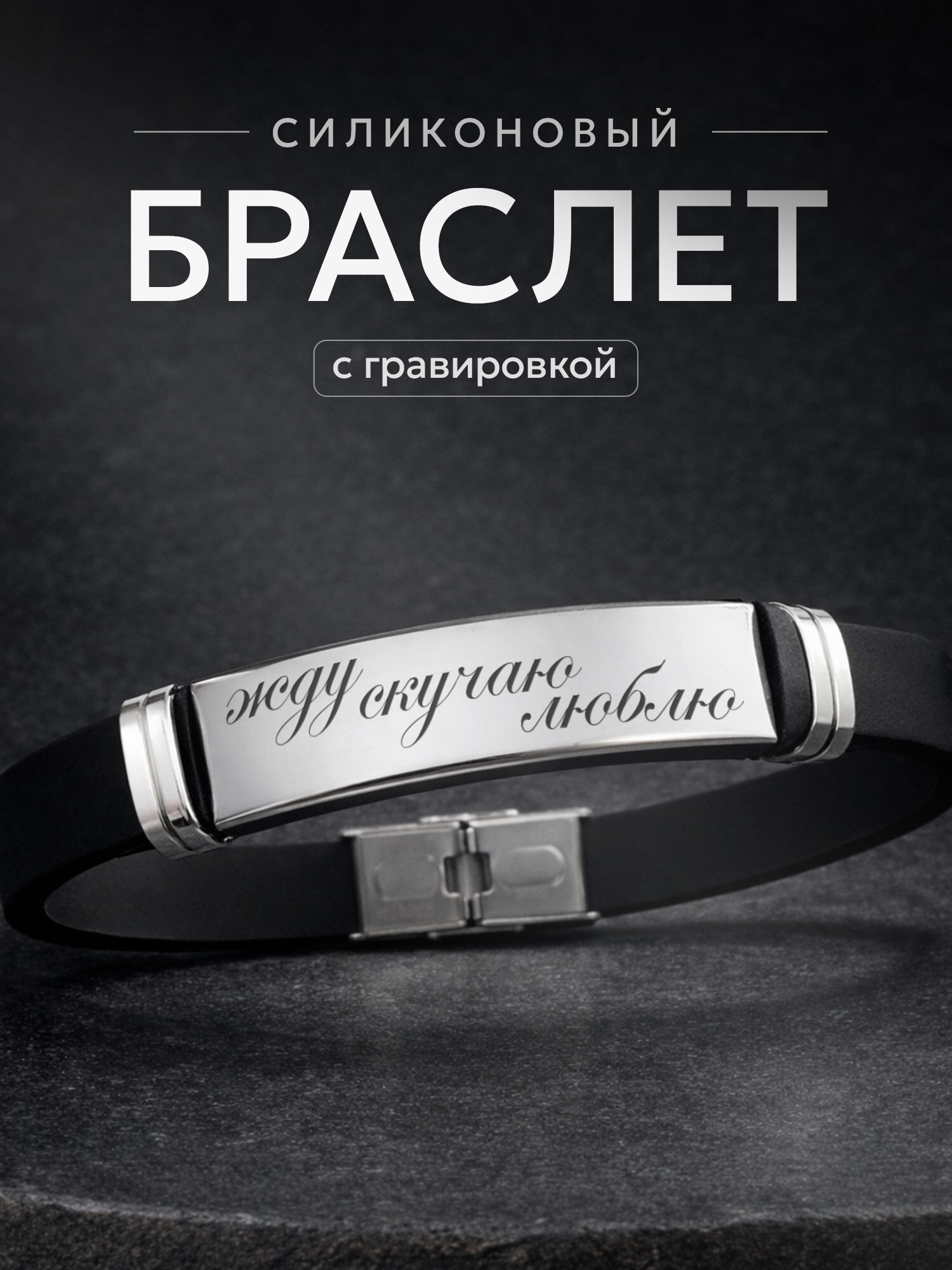 Жесткий браслет