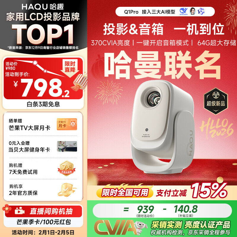 Проектор Hakoo Q1 Pro с панорамным креплением 1080P портативный умный домашний кинотеатр для спальни Цвет：Q1 Pro