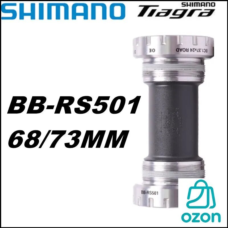 Каретка Shimano Tiagra BB-RS501 Hollowtech II, 68/73мм, алюминий
