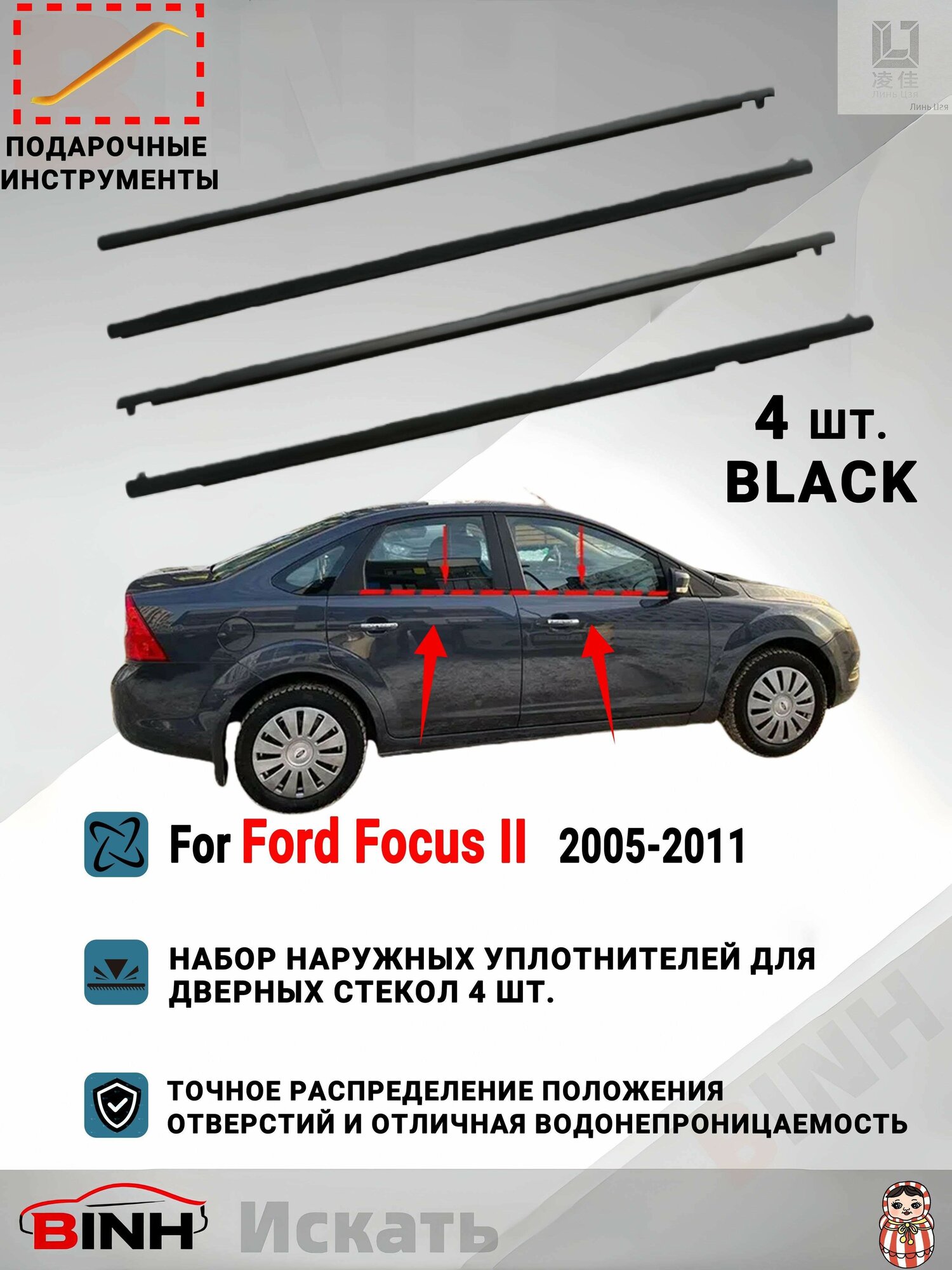 Уплотнитель автомобильный арт. 4 шт. уплотнитель бокового стекла автомобиля для, For Ford Focus II 2005-2011, BLACK