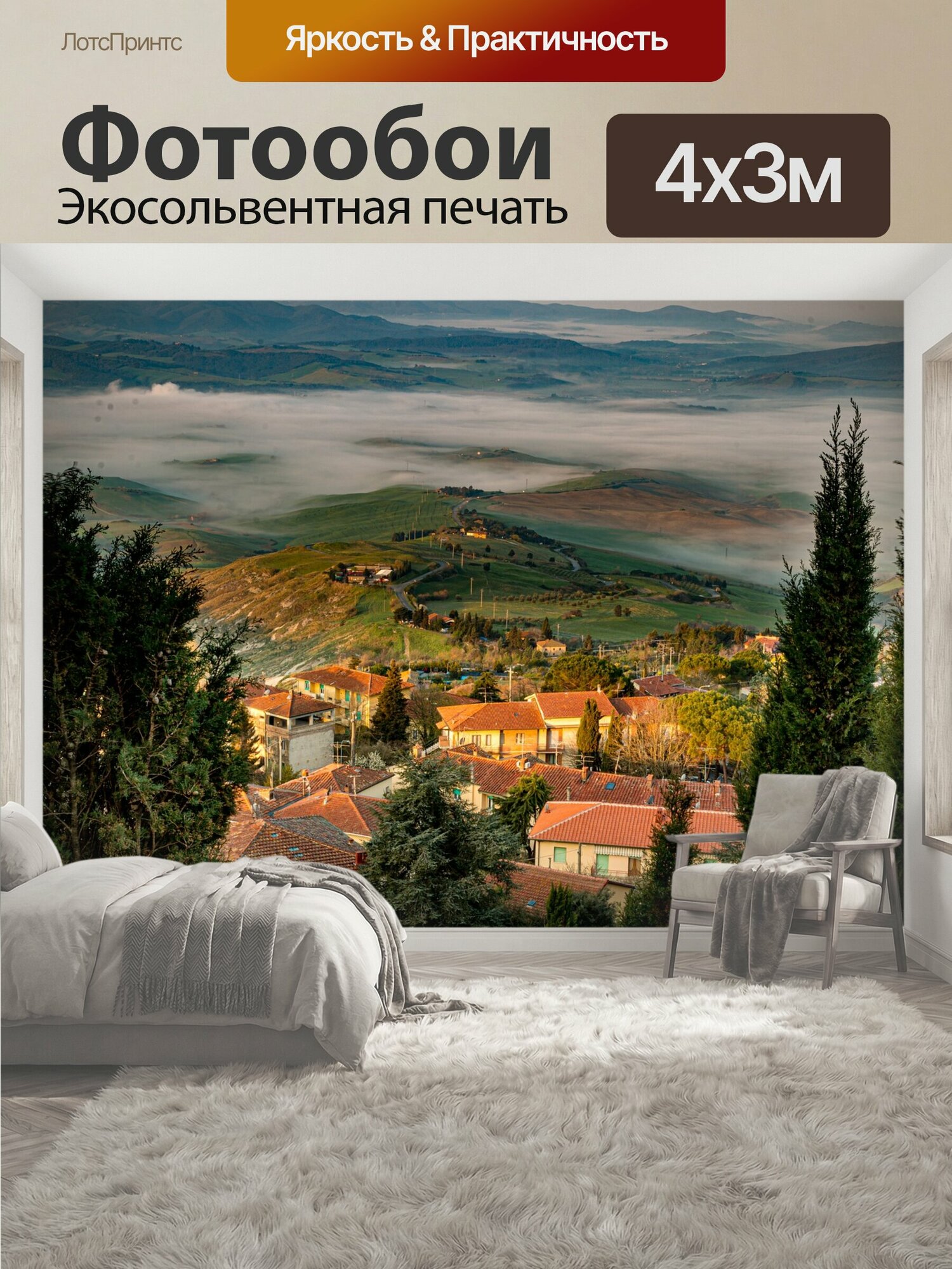 Фотообои "Тоскана, италия, пейзаж" 400x300 см. экосольвентная печать
