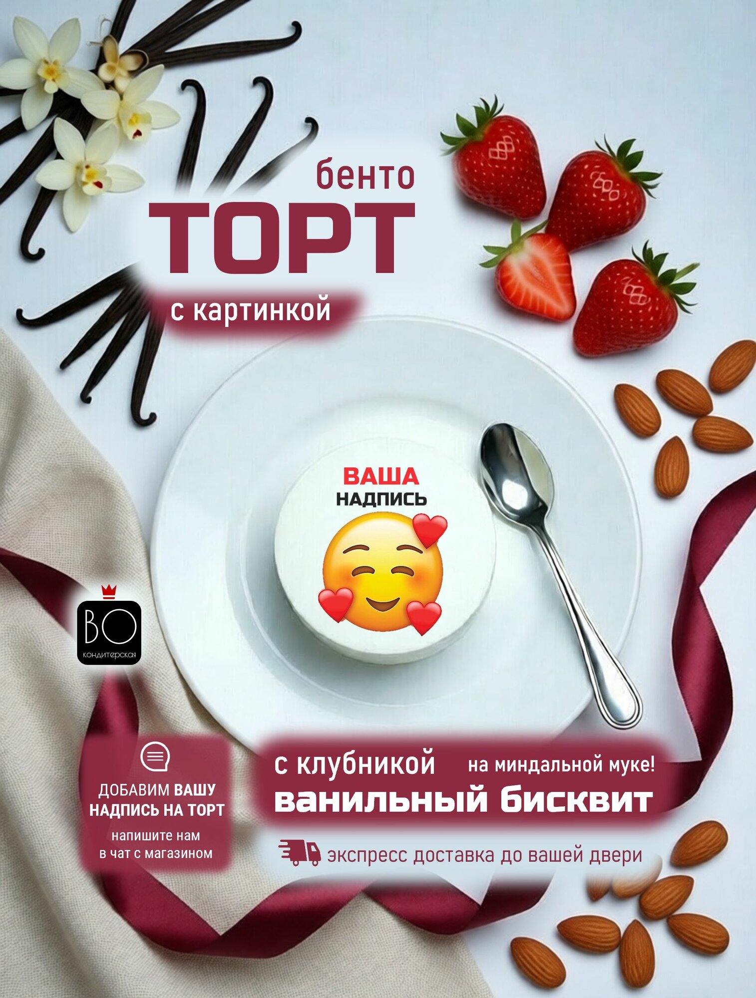 Бенто торт с Вашей надписью (картинка популярного смайлика с сердечками с телефона) клубника-ваниль