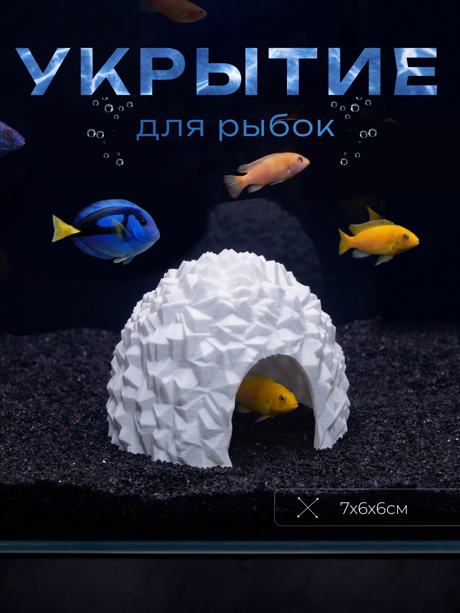Грот для аквариума Домик Белый