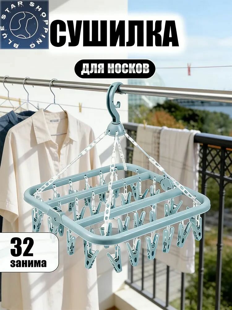 Сушилка для белья навесная, 32 см х 32 см х 35 см, 1 шт