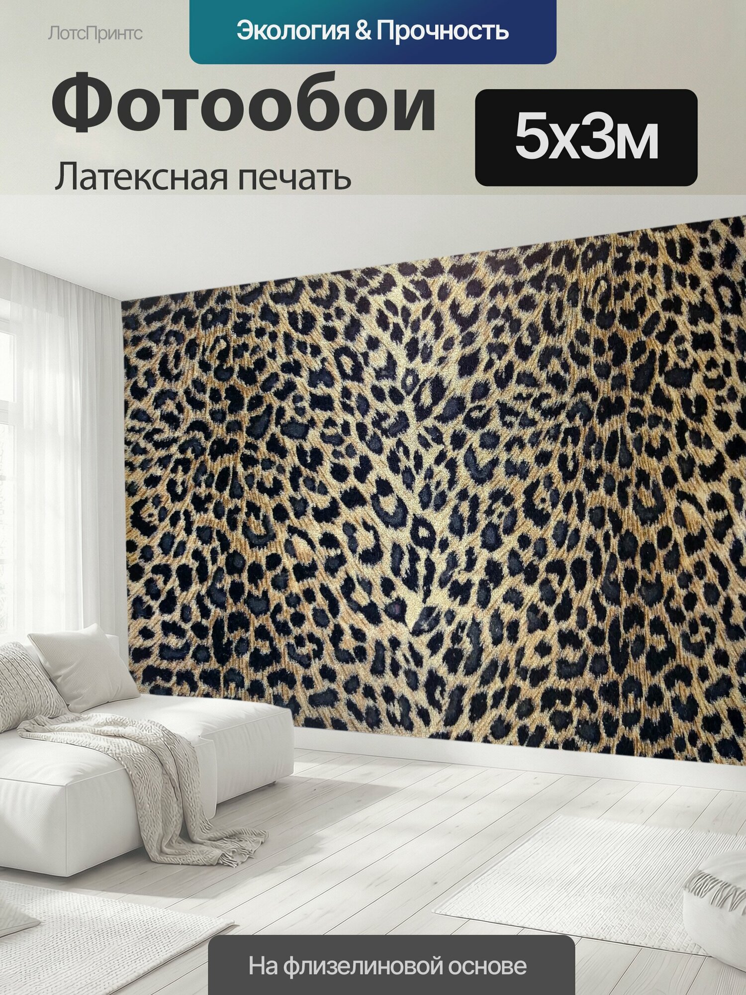 Фотообои моющиеся ударопрочные "Fawn 3 Цифровая бумага в стиле леопарда для скрапбукинга или других дизайн фон фоны scrapbooking gamesvideos." 500x300 см. латексная печать