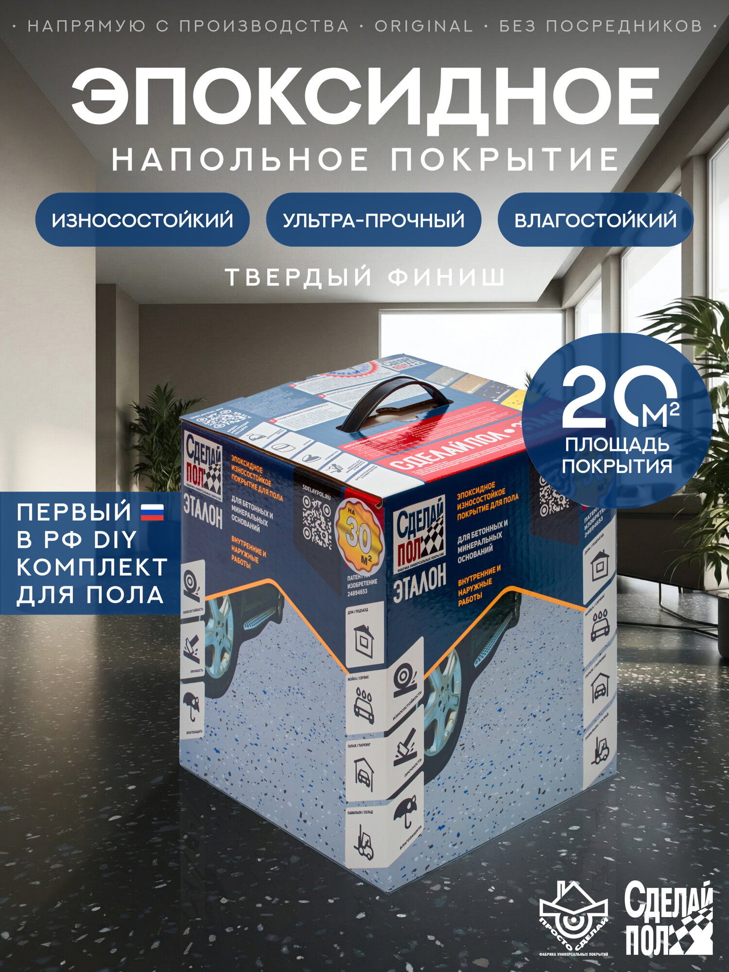 Сделай ПОЛ эталон эпоксидное двухкомпонентное покрытие для пола, серый графит (20кв. м.)