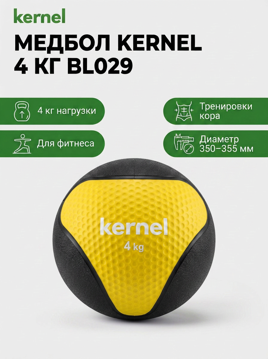 Медбол (тренировчный мяч) Kernel 4kg BL029