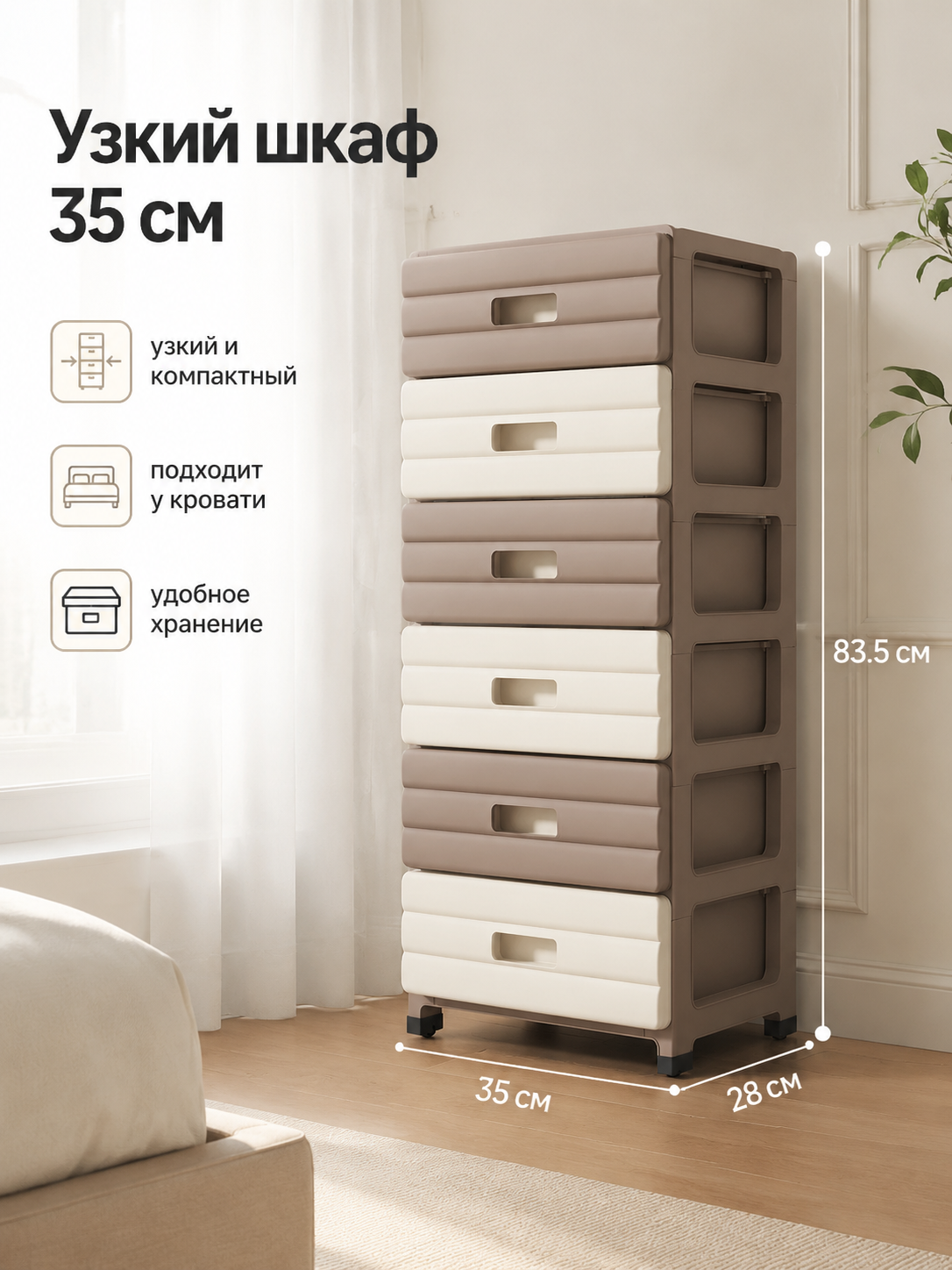 Высокий мобильный комод с выдвижными ящиками, молочно-коричневый, 6 ярусов, на колёсиках, для гостиной и кладовой