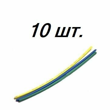 10шт Термоусадка d 1.0мм желтый