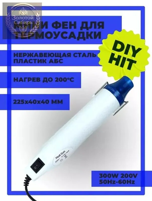 Паяльный фен 300 Вт, 1 предметов