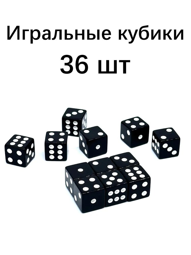 36 штук Игральные кубики шестигранные 8 мм, набор, черные с белыми точками, для настольных игр, ролевых игр и казино