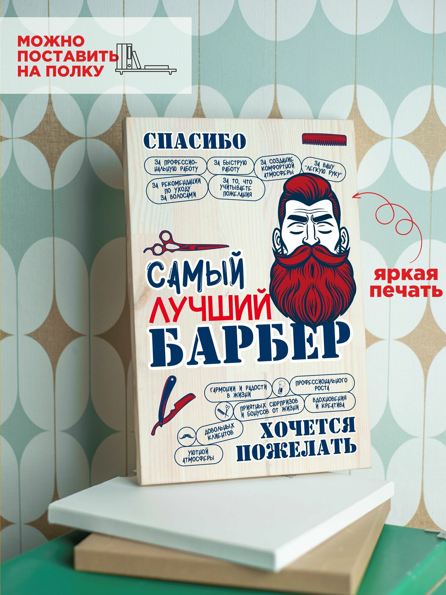 Подарок для барбера, сувенирная деревянная табличка барберу — фото 1