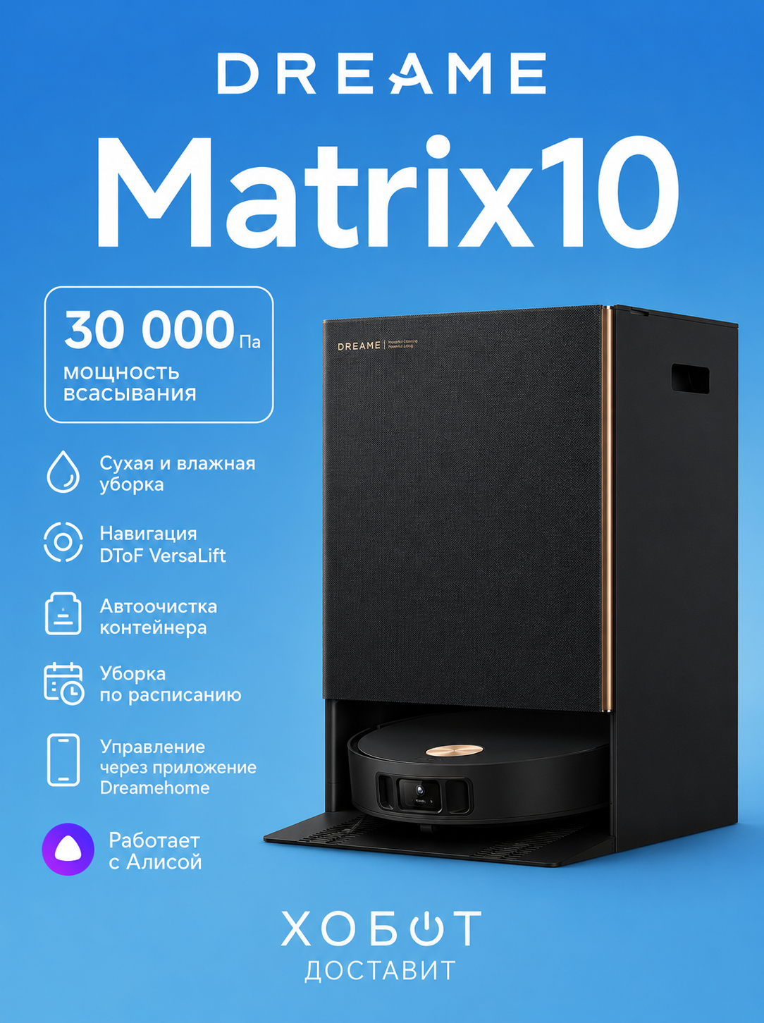 Робот-пылесос Dreame Matrix10 Ultra (RLX95CE) Русская версия