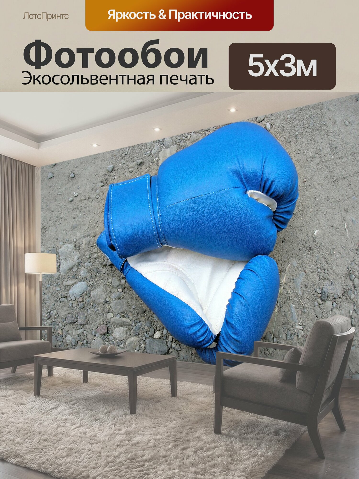 Фотообои "Бокс, спорт, перчатки" 500x300 см. экосольвентная печать