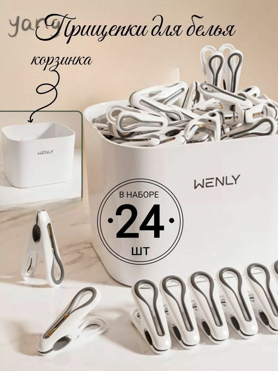 Прищепки для белья 24 шт.