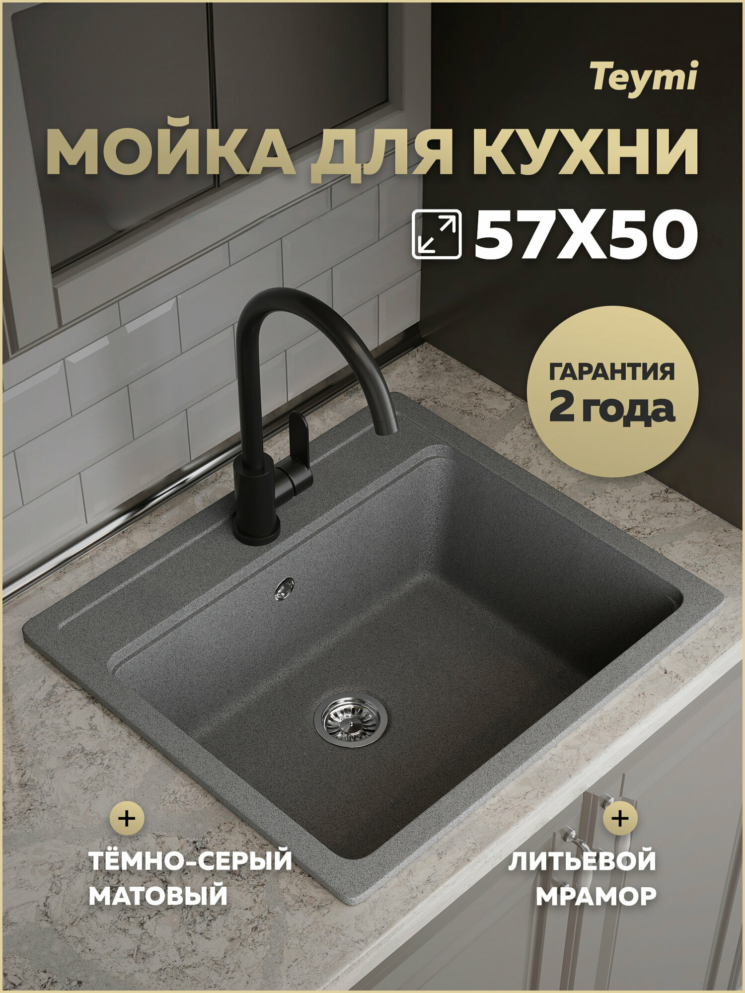 Мойка для кухни 57х50 темно-серая Teymi Helmi T120138