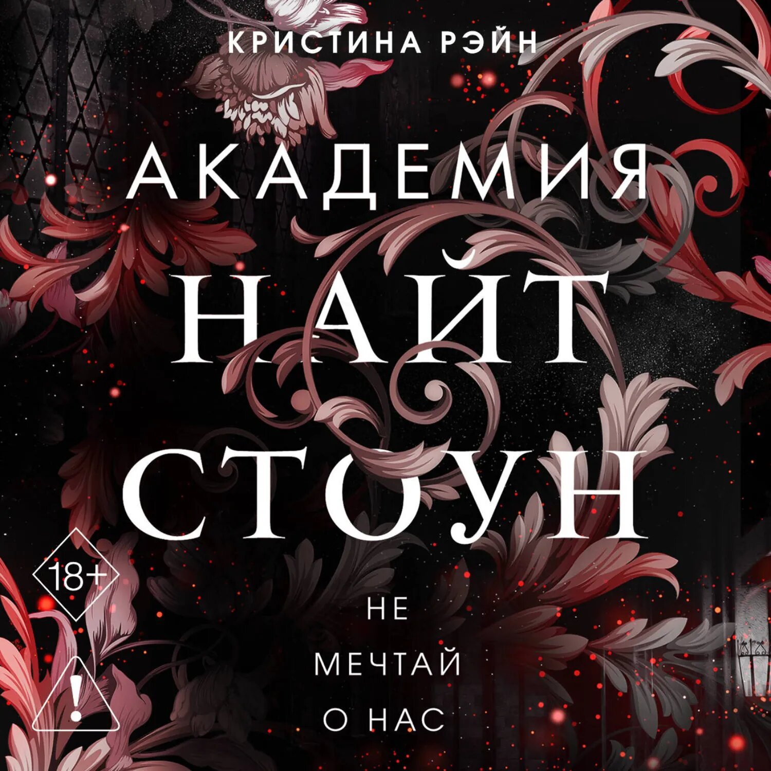Не мечтай о нас [Аудиокнига]