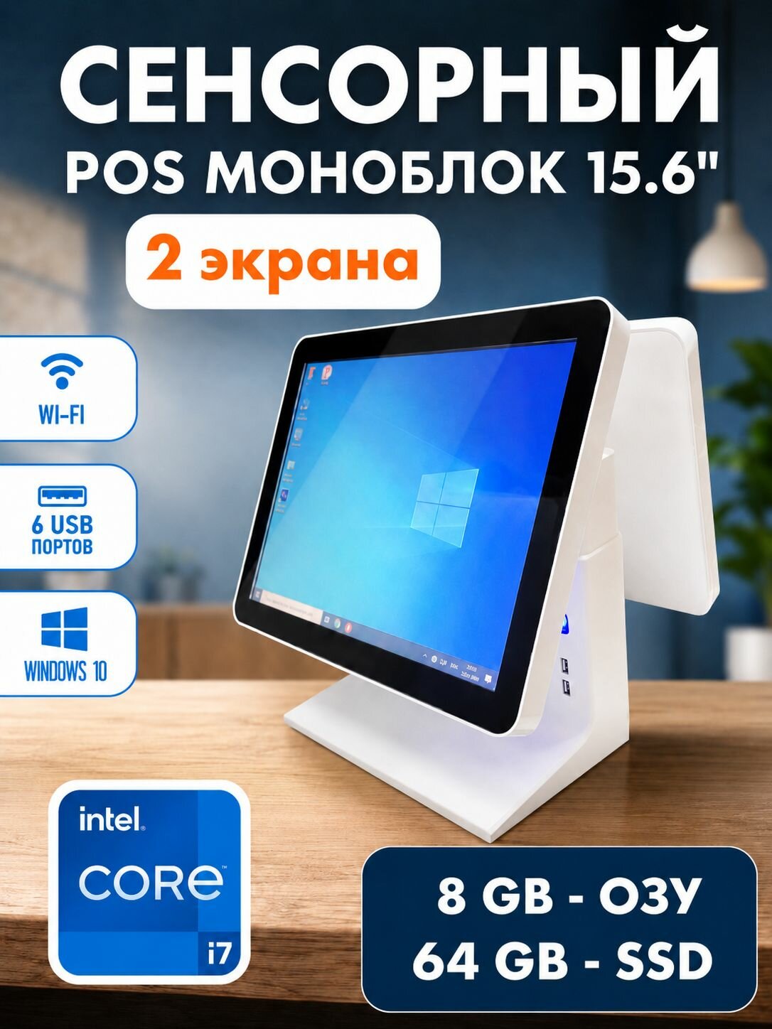 POS моноблок, Core i7 3520m 8/64GB, 2 экрана 15.1" с WiFi для кафе бара ресторана iiko, r-keeper, 1c, сбис