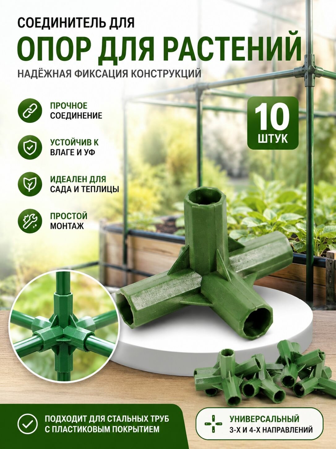 Шпалера,1.6см,10шт