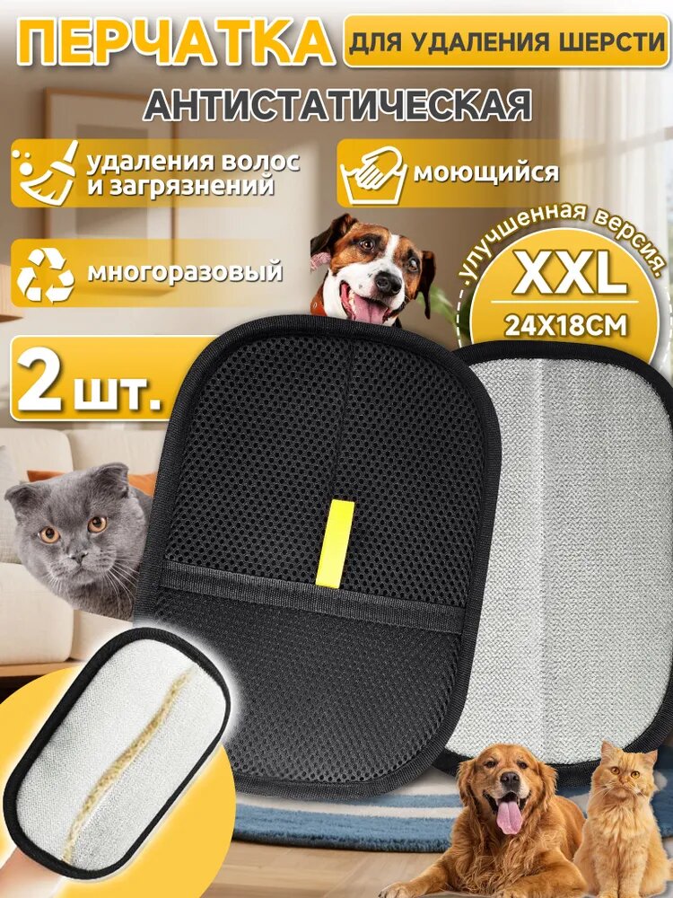 Перчатка от шерсти, перчатка для удаления шерсти животных, антистатические, многоразовые, 2 шт, для одежды, мебели (диван, кровать) и автосидений