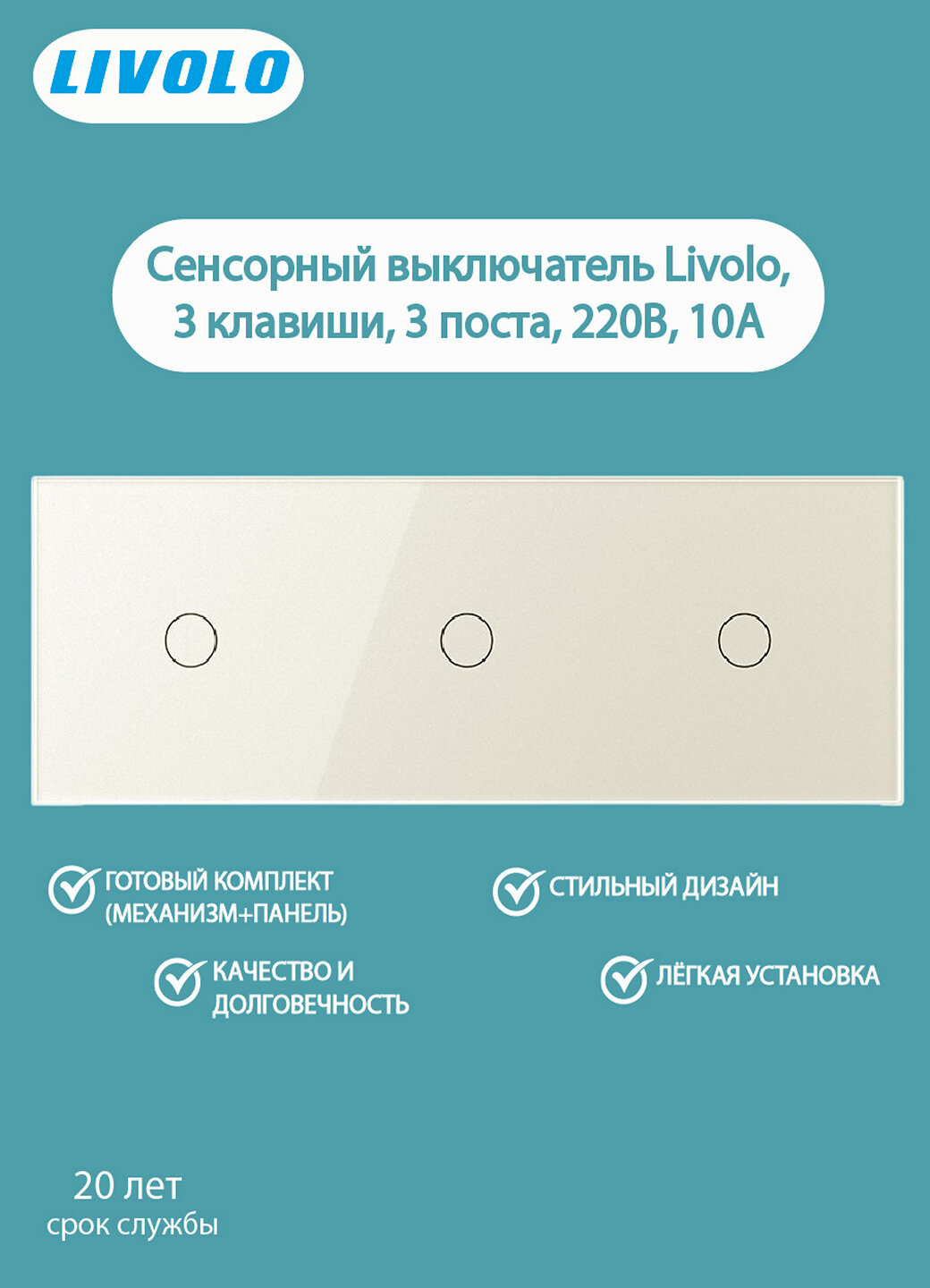 Сенсорный выключатель Livolo Original 3 клавиши, жемчуг, скрытый монтаж, 220В, 10А