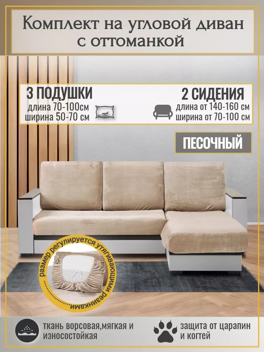 Чехол на угловой диван на резинке без подлокотников