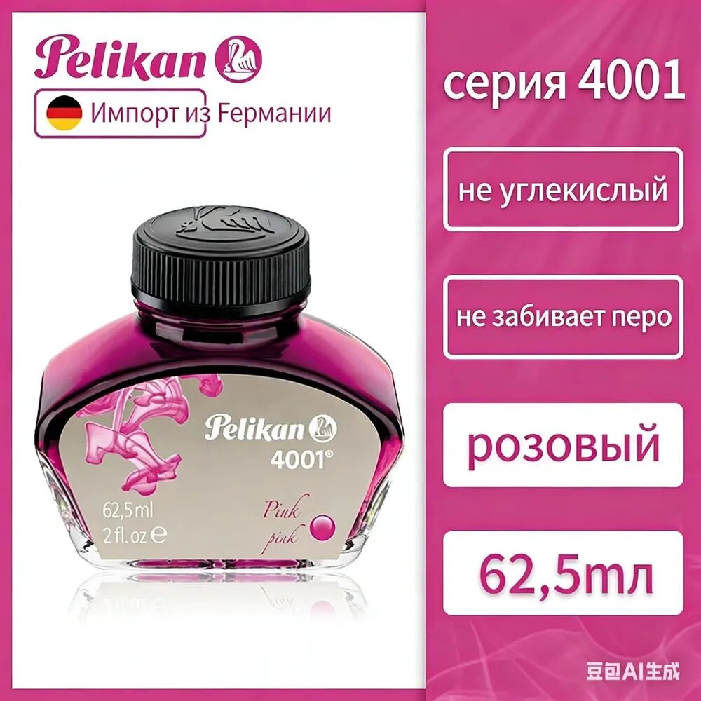 Чернила 1 шт, 62.5 мл./ 100 г.